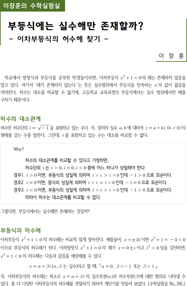 Mathematicalab 수학과교육 이차부등식은 실수해만 존재할까